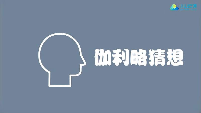 伽利略对自由落体运动的研究