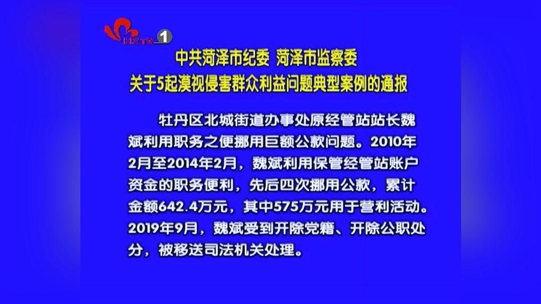 关于5起漠视侵害群众利益问题典型案例的通报