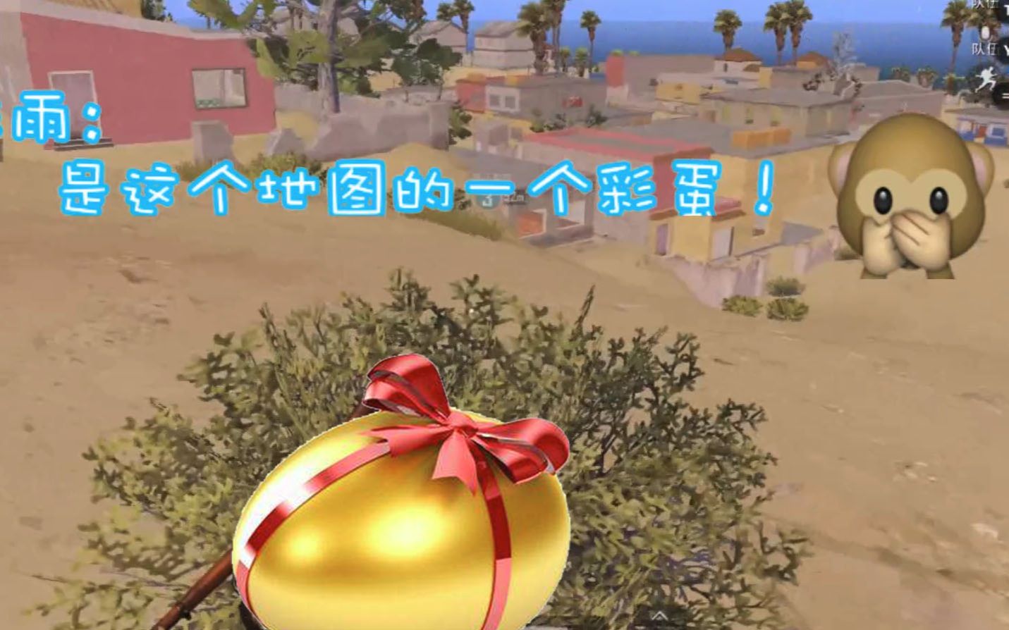 【绝地求生刺激战场】沙漠地图竟然有如此彩蛋?