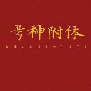 懂法考的小学长 