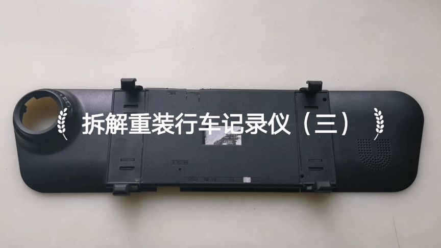 拆解重装RYX行车记录仪(三)#手工##拆解##玩具#