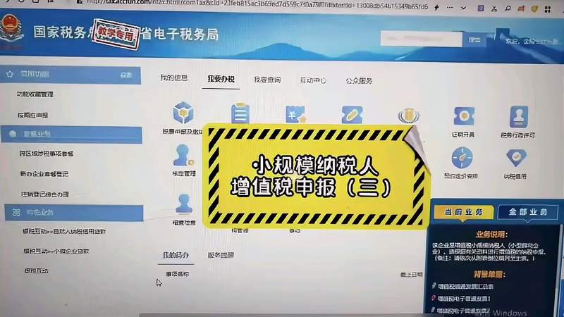 最新纳税申报之:小规模纳税人增值税申报(三)