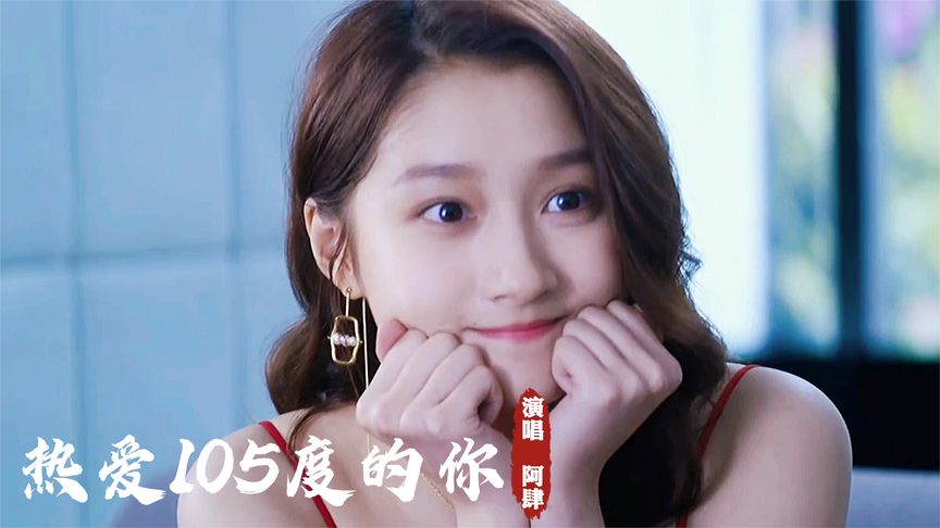 最近很火的《热爱105°C的你》,独特唱腔歌词搞怪,好听到上头