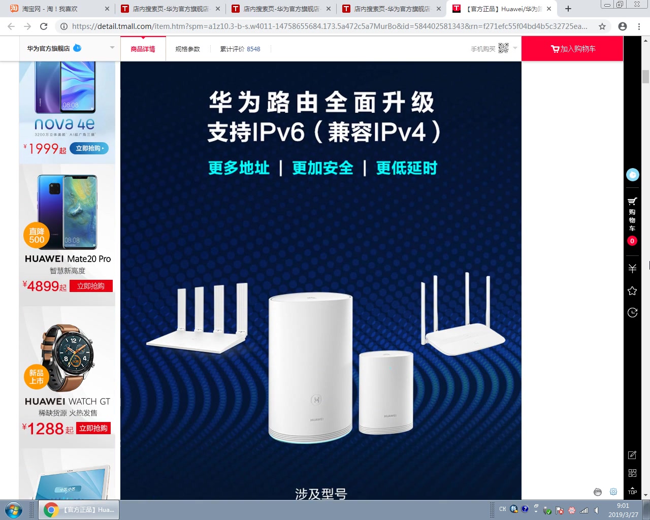 如何购买华为路由WS5200增强版 双频合一