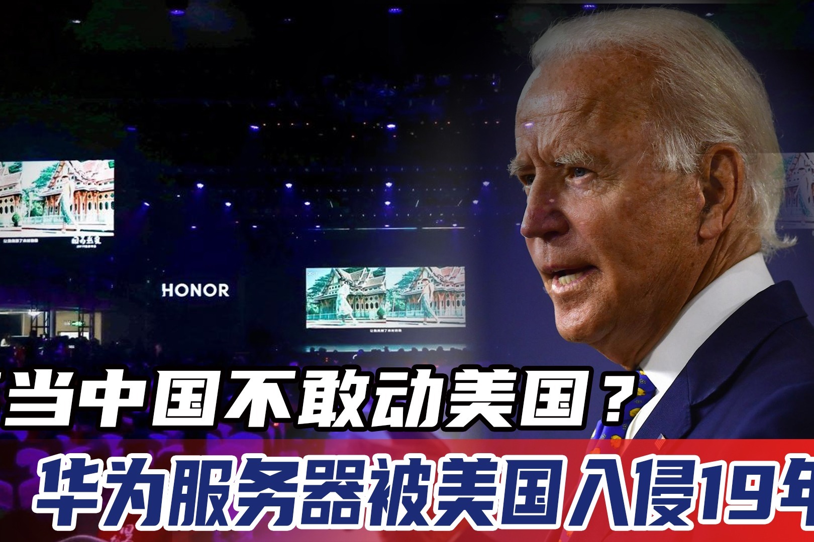 当中国不敢动美国?华为服务器被美国入侵19年,外交部郑重发声