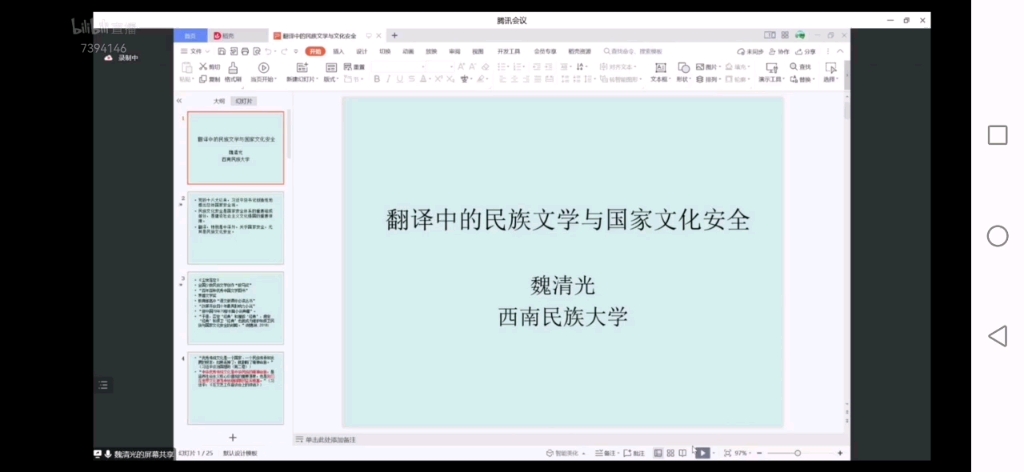 翻译中的民族文学与国家安全文化
