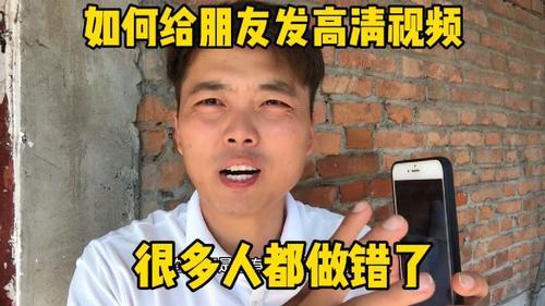 微信如何给朋友发送高清原视频?好多人都做错了、别再从相册发了