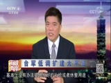 [海峡两岸]台军低调扩建太平岛