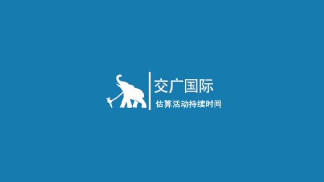 如何开展项目管理工作!交广国际管理咨询!
