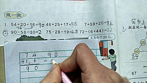 人教版二年级数学上册 培优教学 习题详解 第28页 做一做 连加连减运算