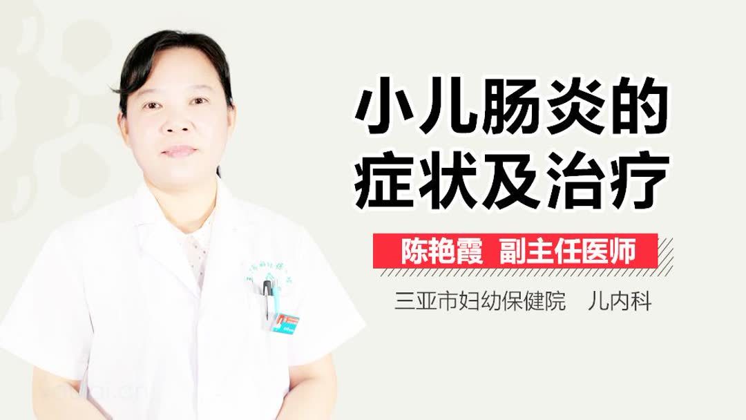 小儿出现这些症状小心是肠炎!要对症治疗!