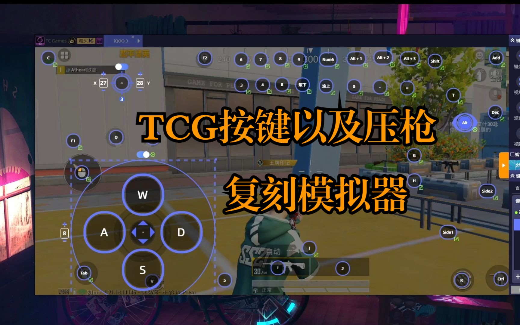 TcGame完美复刻模拟器按键