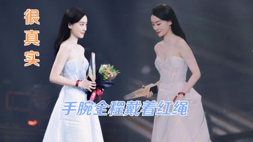 "斐妈"很真实!张小斐微博之夜手腕全程戴着红绳,本尊回应