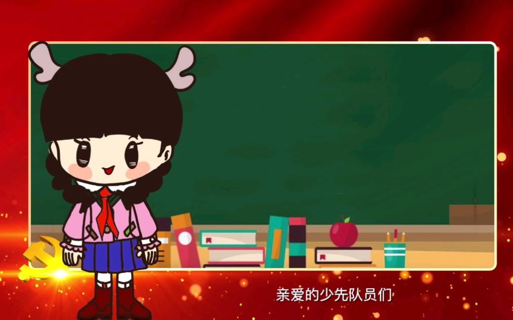 距离少先队第八次黑龙江省代表大会召开还有1天!