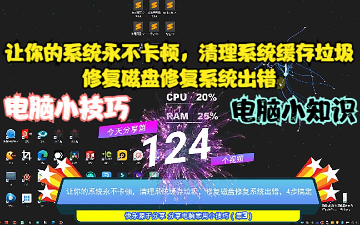 让你的系统永不卡顿,清理系统缓存垃圾,修复磁盘修复系统出错