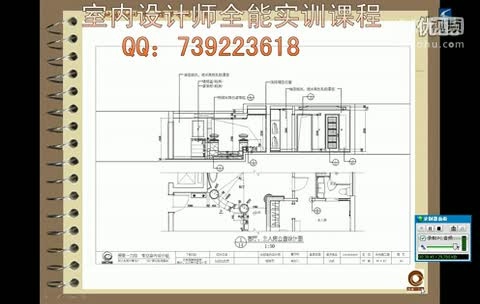 家装、工装、室内装修设计师培训视频教程--CAD施工图的绘制(立面...