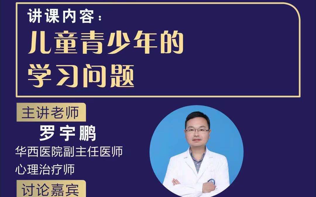 儿童青少年心理养育系列讲座第四讲~儿童青少年学习问题