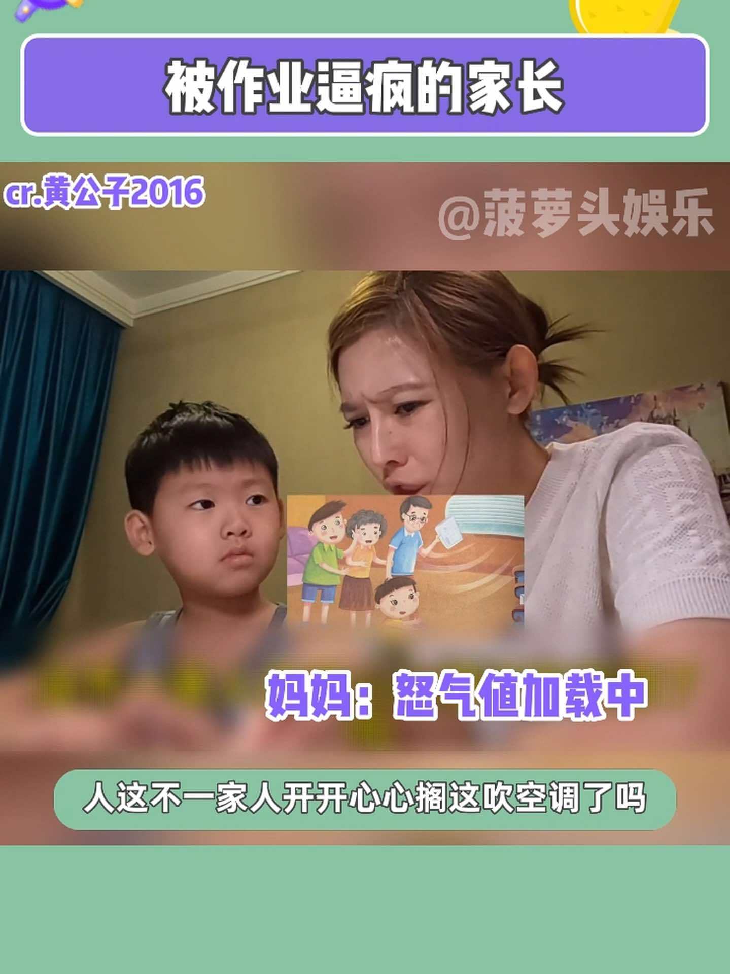 看图说话100分#娱乐评论大赏 #搞笑 #小学生 #辅导作业被逼疯的家长 ...