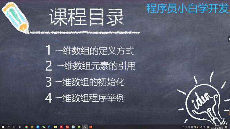 一维数组学习第一讲