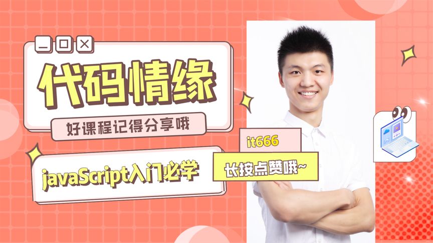 江哥带你玩转JS-09-JavaScript变量注意点