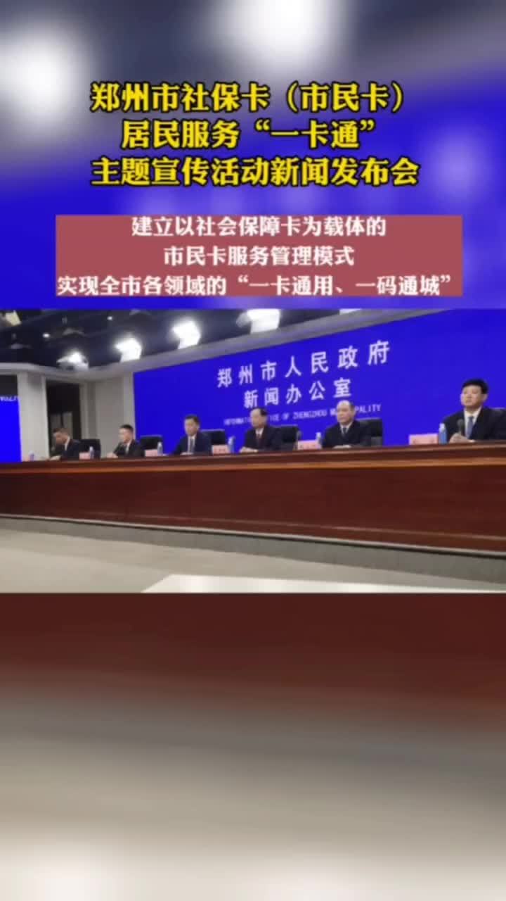 除了看病,郑州社保卡的这些新玩法你知道吗? #社保 #社会新闻 #郑州