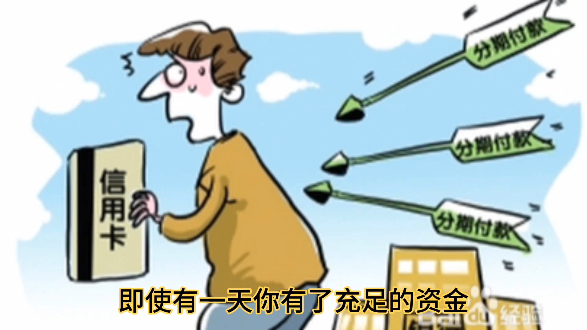 信用卡分期免息不等于免费