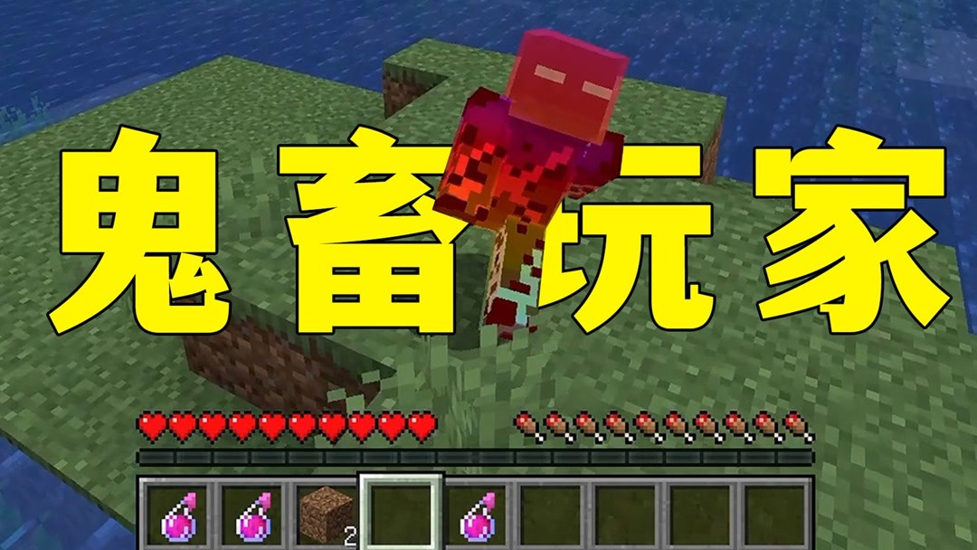 我的世界:5个神奇特性,用治疗药水后,我鬼畜了