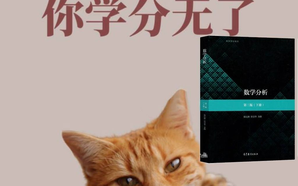 数学分析 7.1定积分的概念和可积条件(3)