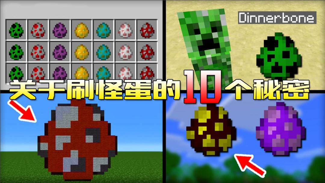 我的世界:刷怪蛋10件你不知道的事,末影龙能不能用刷怪蛋生成?