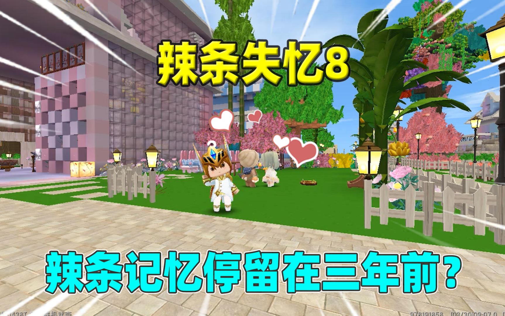 迷你世界:辣条失忆8!辣条不认识小拉,还假扮奶茶逃出美食村?