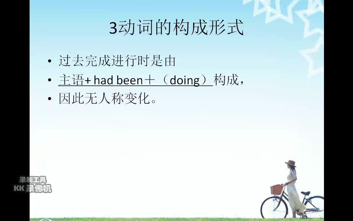 29.过去完成进行时1