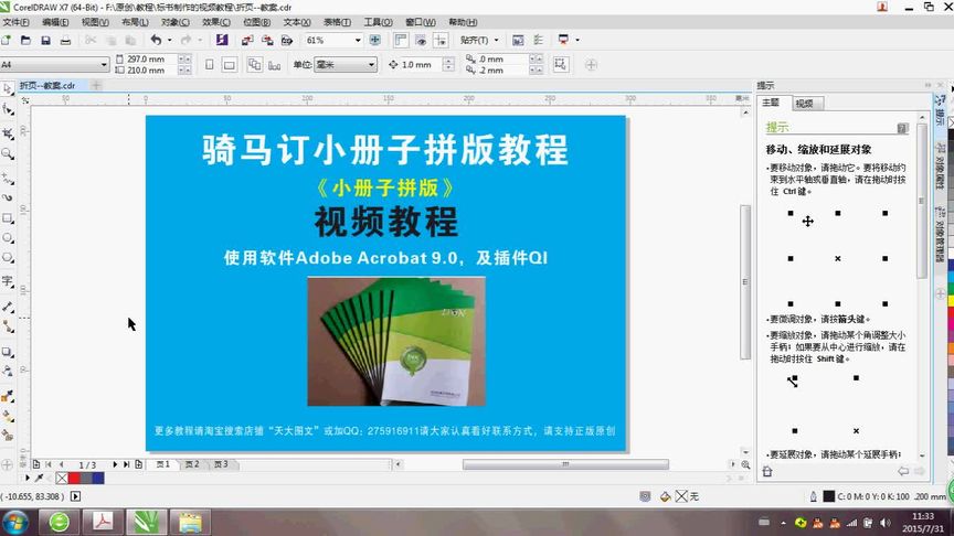 09、骑马订小册子拼版