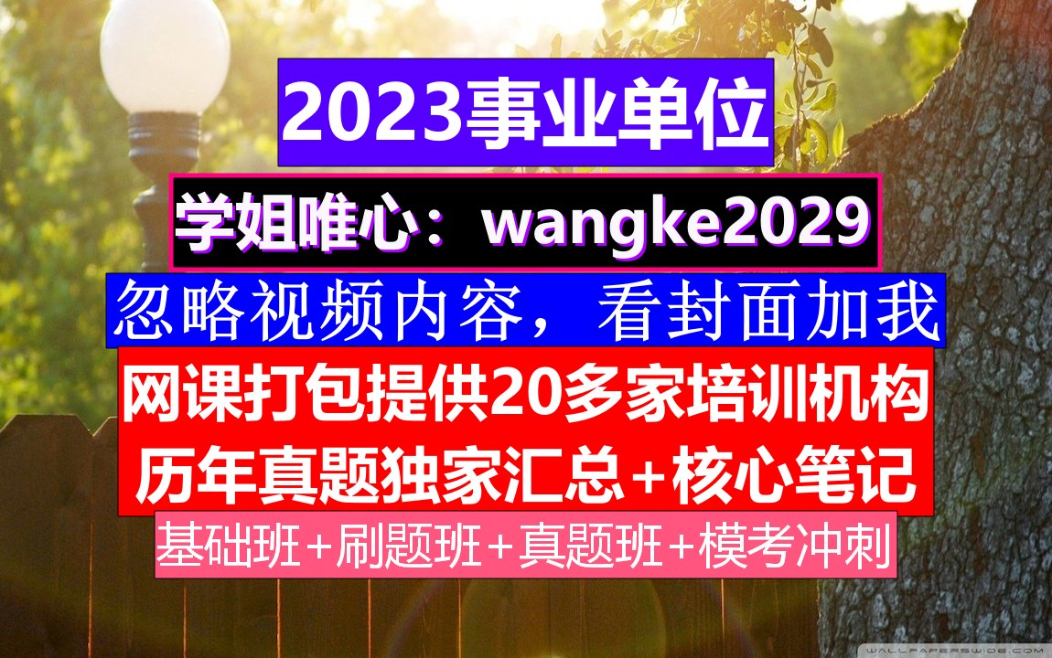 ...事业单位考试综合分析类试题及答案,事业单位考试数学题太难了