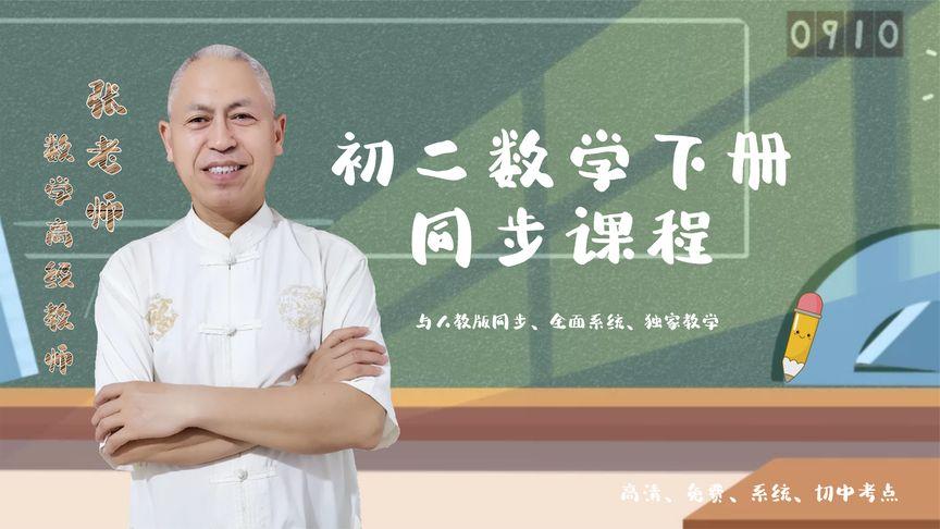 初二数学下册第十九章 一次函数-1.7函数的图象4