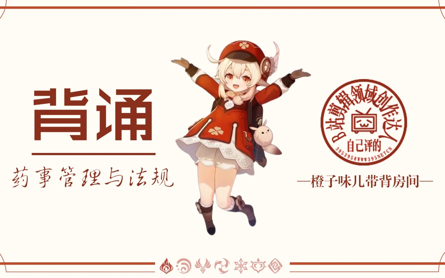 【背诵空间】药事管理与法规 第一模块知识点背诵