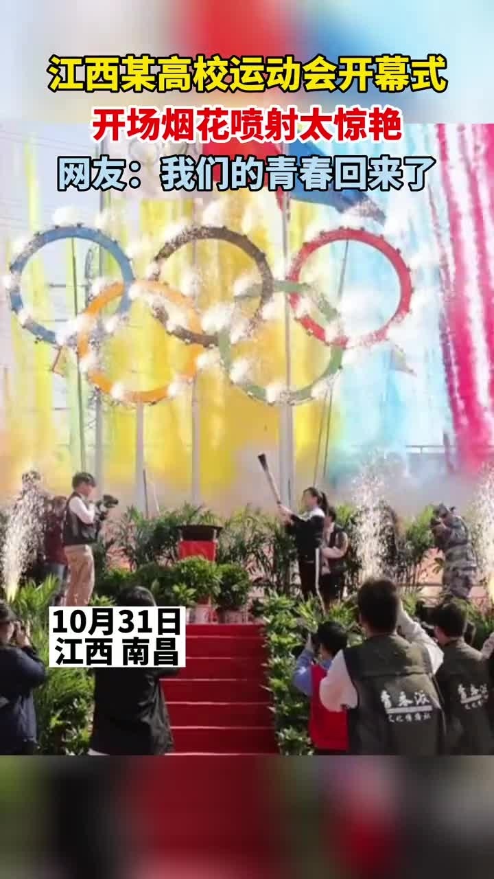 这个运动会开幕式档次太高了