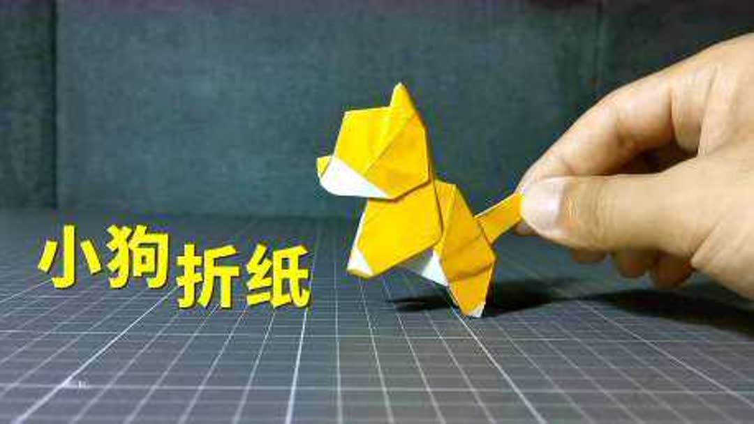 小狗用纸如何折？一张纸搞定，成品太可爱了