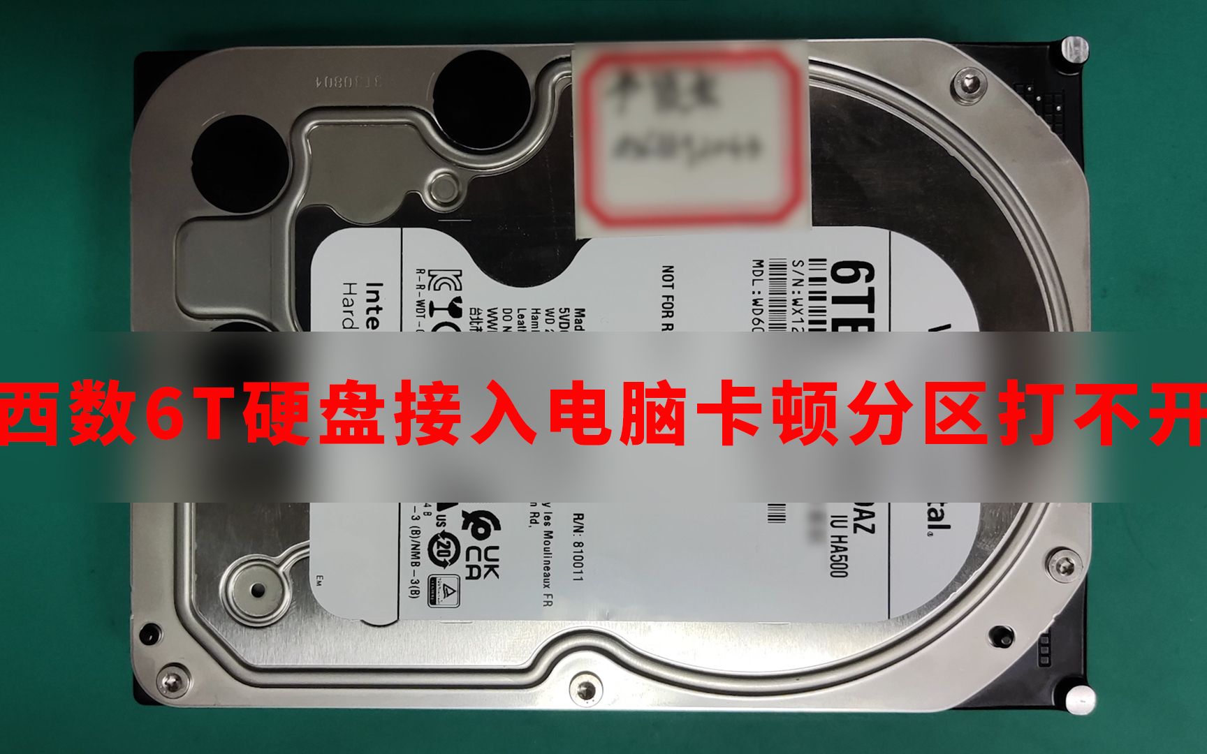 西数6T硬盘接入电脑卡顿分区raw格式打不开,提示格式化恢复数据