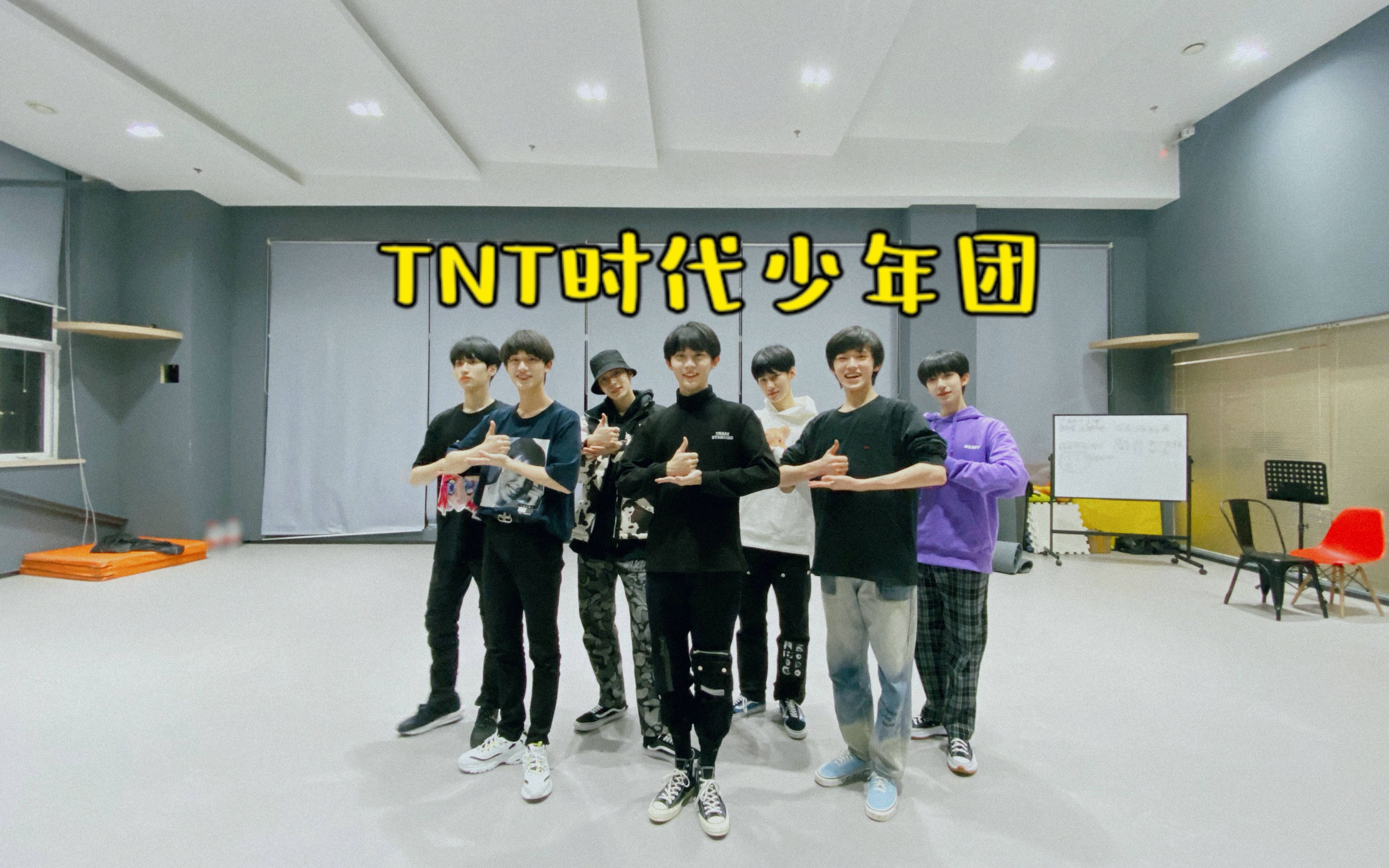 TNT时代少年团2020-07-28上海行