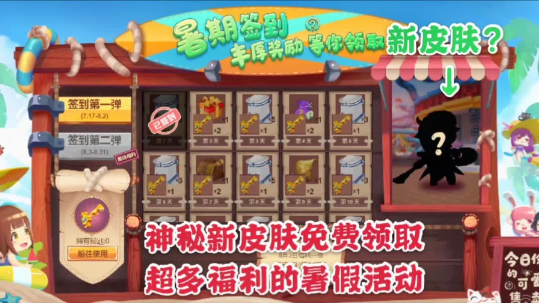 迷你世界暑假签到活动,神秘新皮肤免费领,还有免费抽奖活动