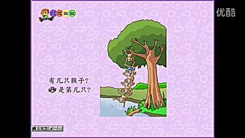 一年级上册数学第三单元(几和第几)练习讲解
