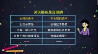 四年级-道德与法治(统编版)-合理消费_(小学四年级道德与法治)#B15814