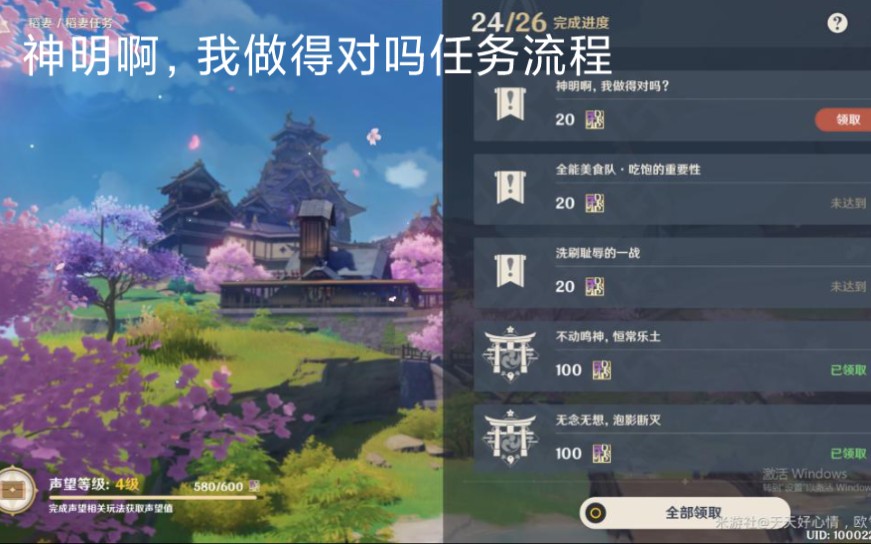 【原神】神明啊,我做得对吗任务流程