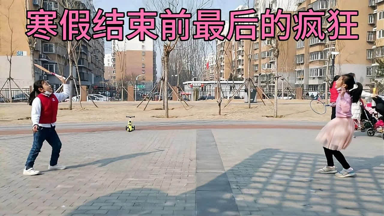 北京大兴:寒假马上就要结束了,元宵节天气好,锻炼锻炼身体好!