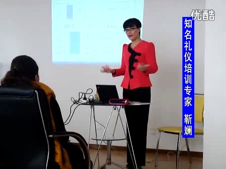 商务接待礼仪与座次安排技巧 靳斓礼仪