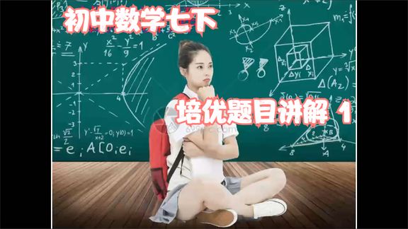 初中数学七下《一元一次不等式》培优题目讲解1