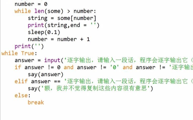 逐字输出-用Python做的一个简单但没什么用处的小程序