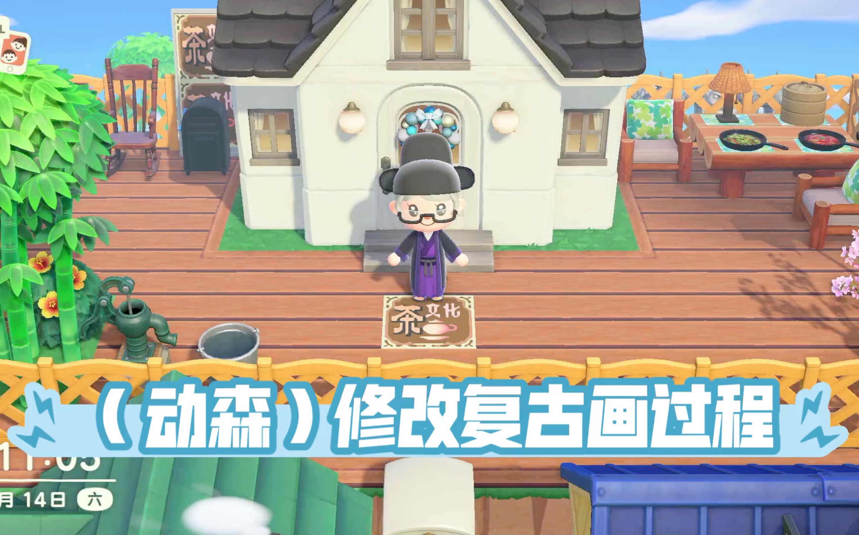 (动森)修改复古画过程