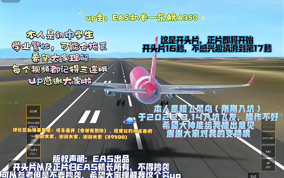 无限试飞:起飞详细教程(考虑到不是所有玩家都有pro,所以飞机用非pro...
