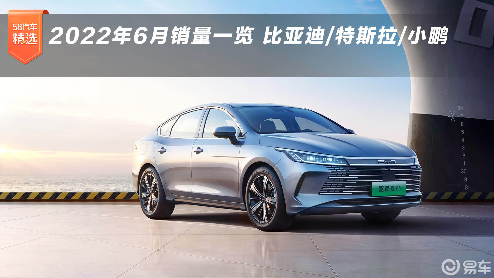 2022年6月销量一览:比亚迪、特斯拉、小鹏